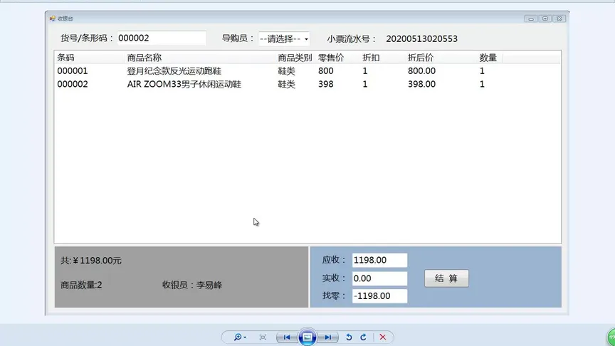 11-收银台通过条码添加购物商品列表
