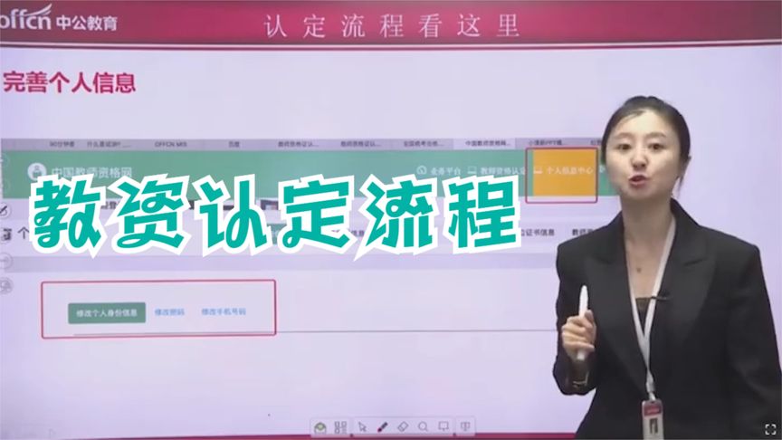 教师资格证认定:完整的流程看这里!
