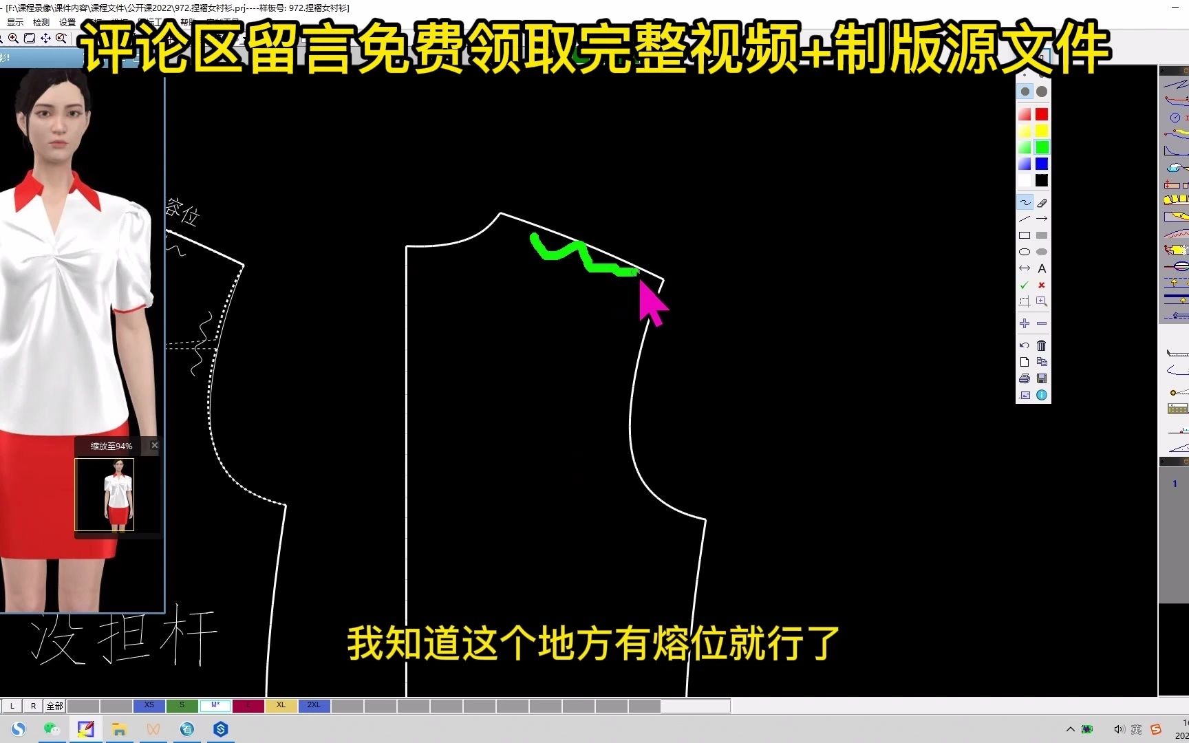 ET软件打版CAD服装制版 (7)