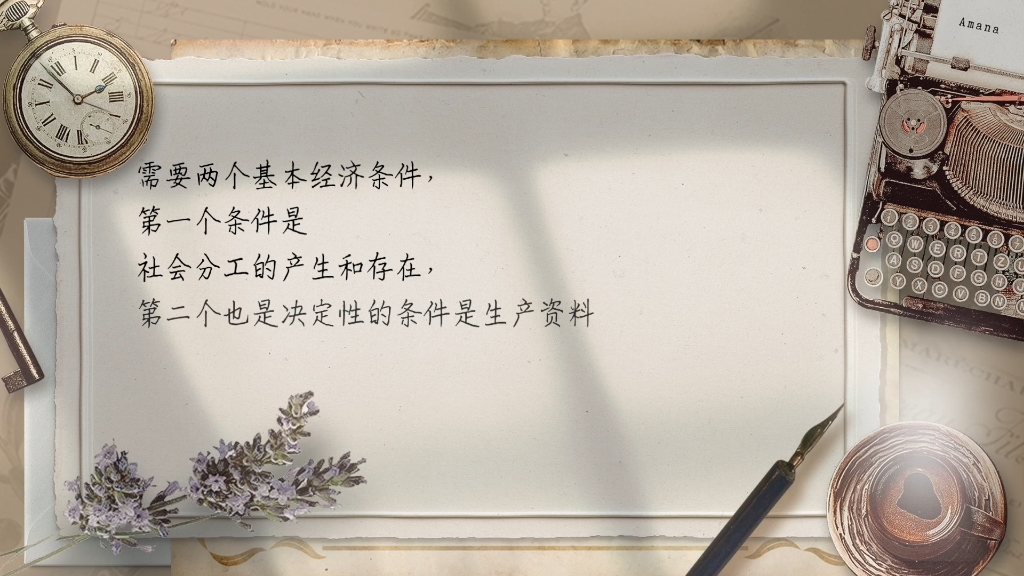 商品经济产生和存在的条件。