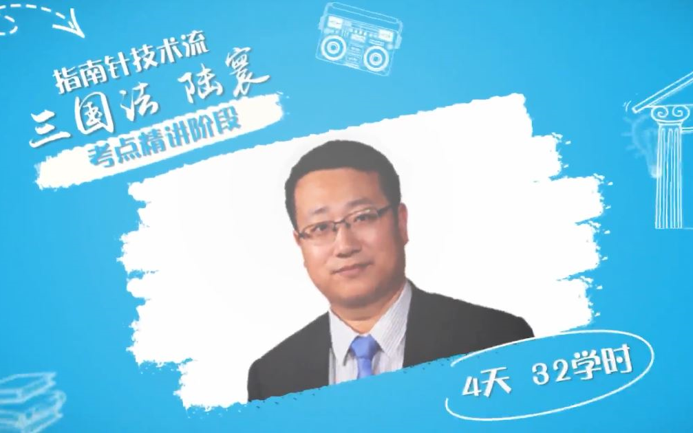 【陆寰】2018国家法律职业资格考试三国法指南针精讲阶段