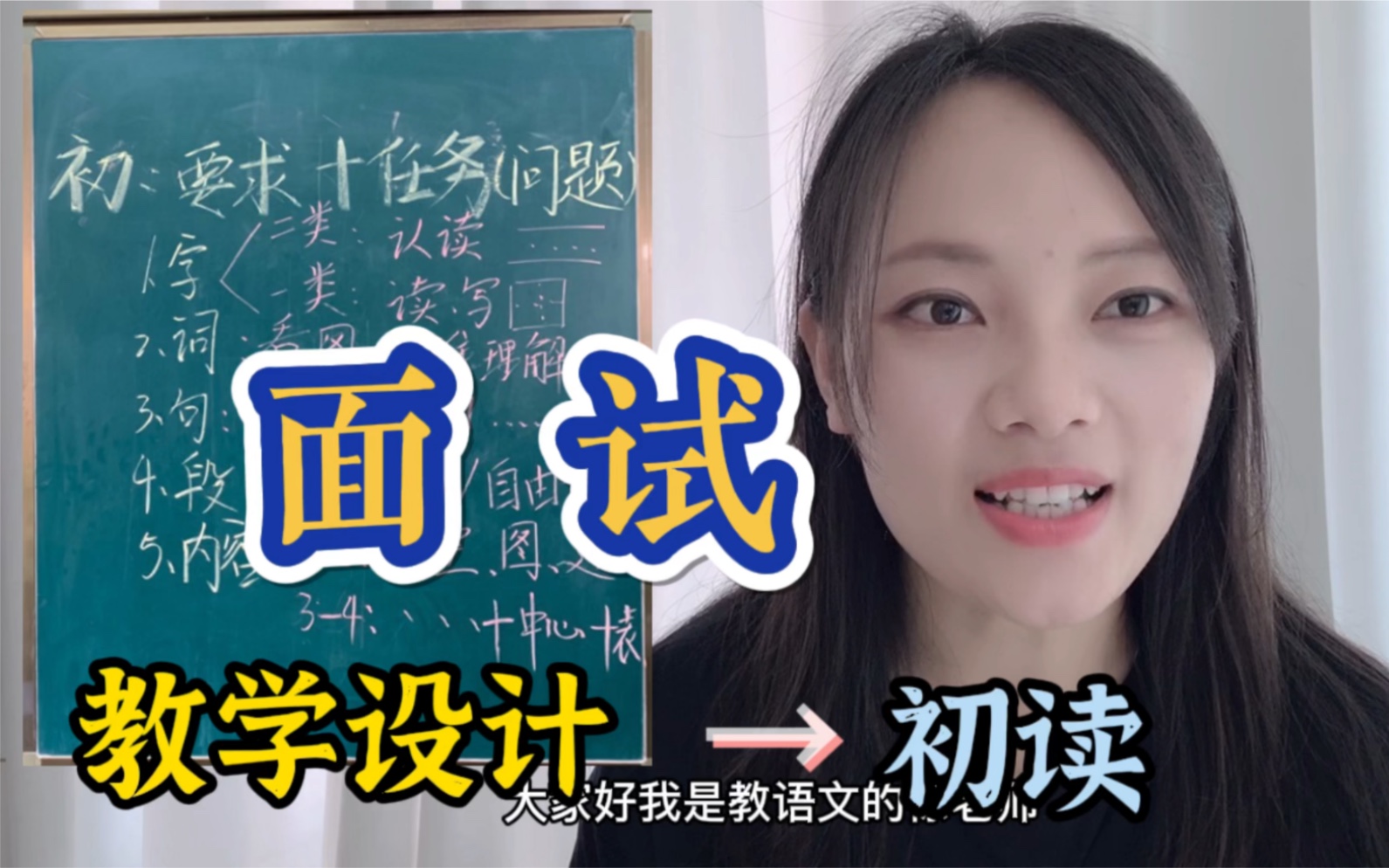 教师面试:教学设计中的初读环节,也不是那么容易搞好的!五个内容早...
