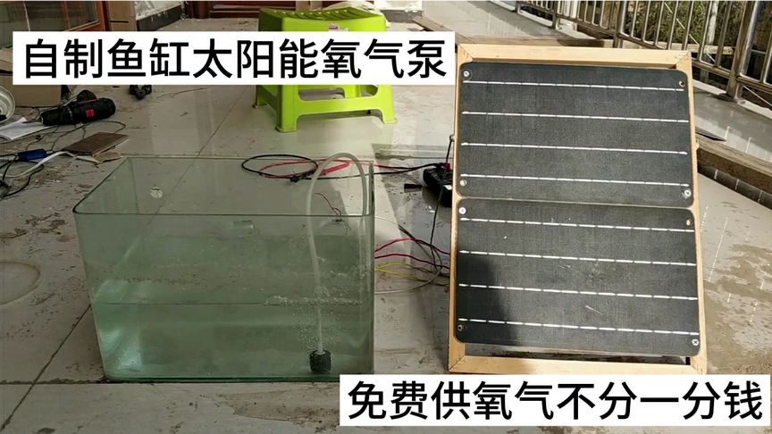 农村小伙利用二手发电板自制太阳能增氧泵,不担心停电死鱼了