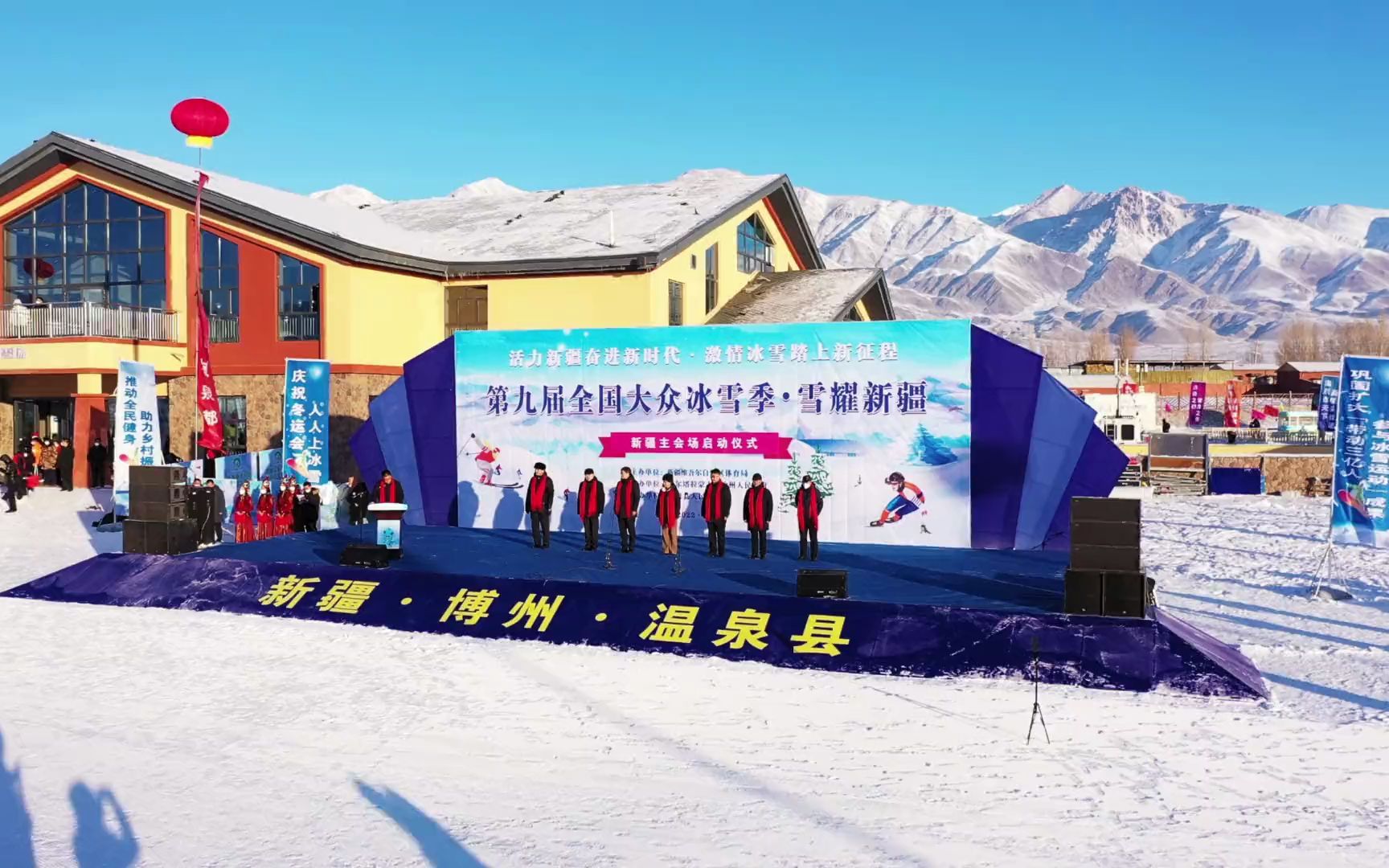 “第九届全国大众冰雪季•雪耀新疆”新疆主会场活动盛大开幕