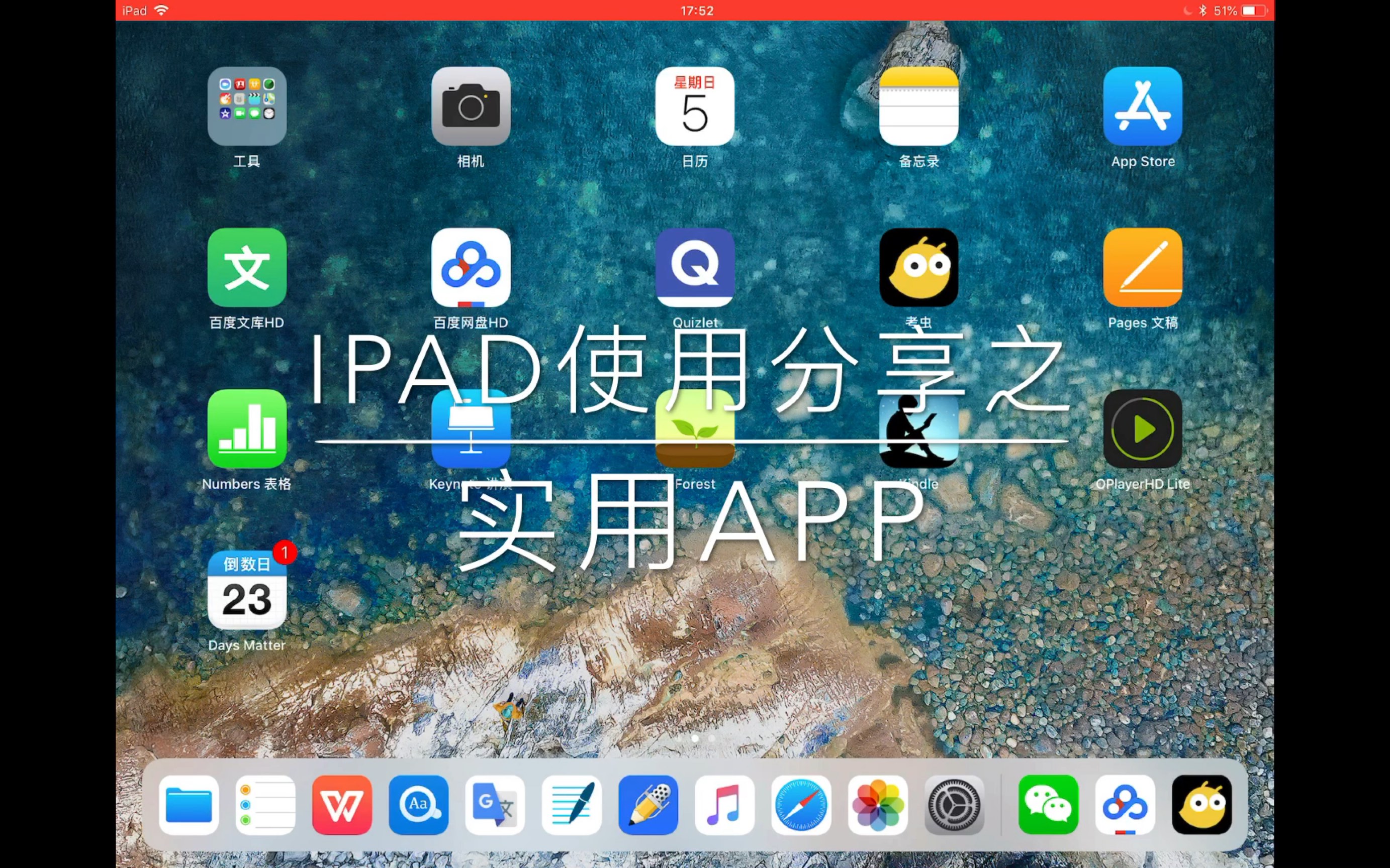 iPad日常使用软件推荐～