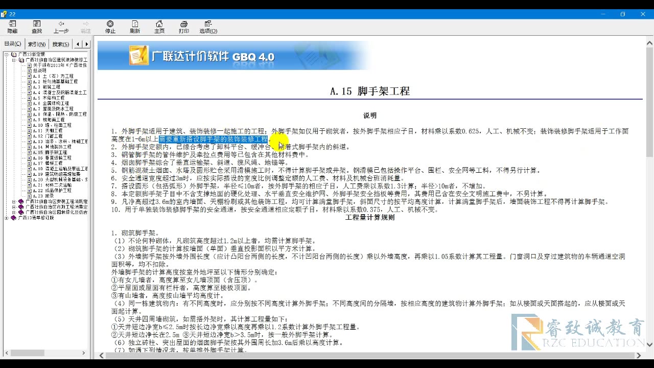 广西脚手架2013定额讲解-说明