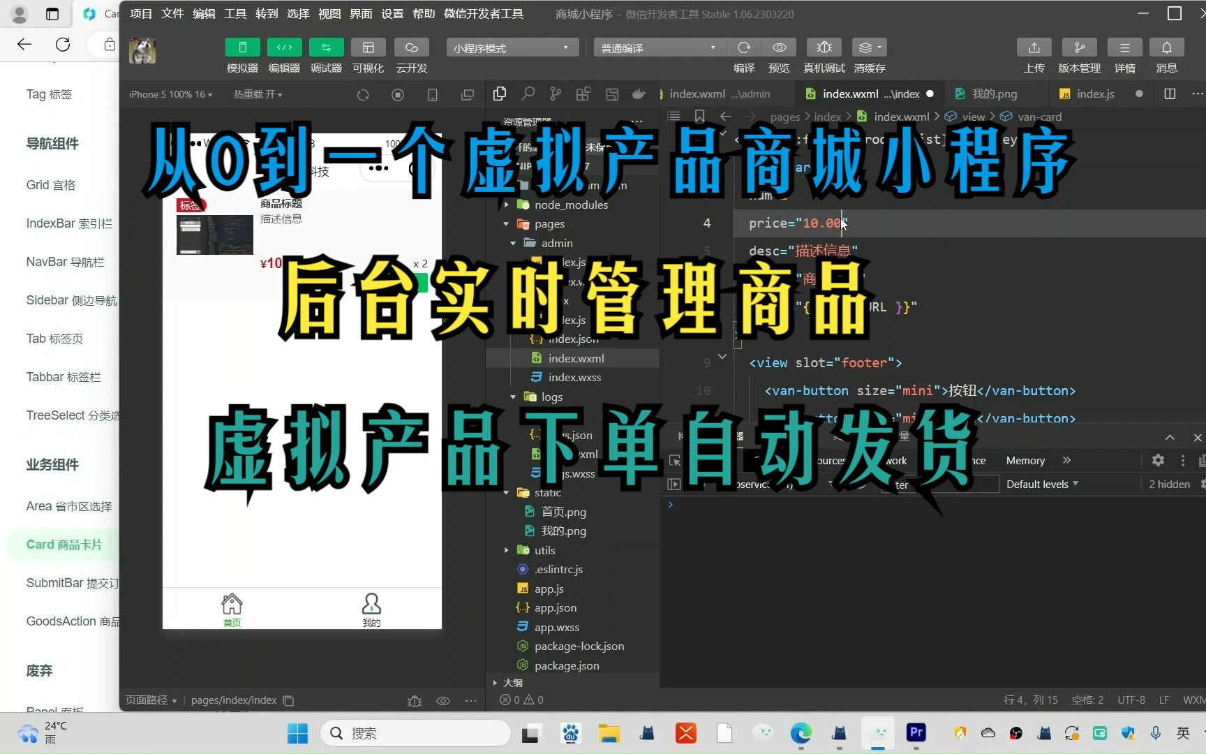 从0到一个可以后台管理商品,虚拟产品下单自动发货的微信小程序#1#...