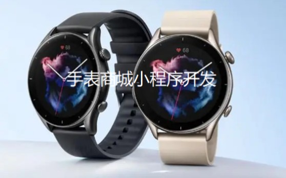 手表新零售商城模式系统开发平台(小程序、app、h5)