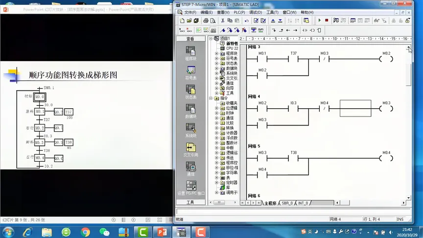 PLC编程顺序图转换成梯形图方法和操作步骤