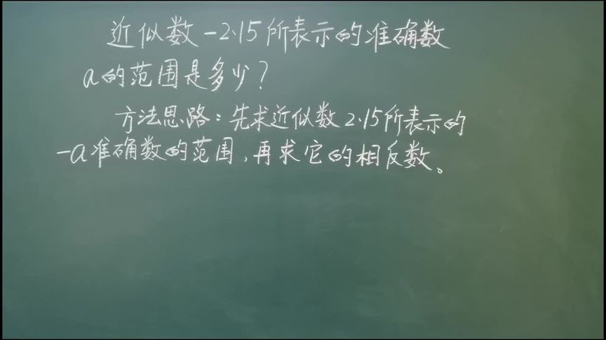 正确解答负分数近似数和准确数问题一七年级上册同步数学疑难解答