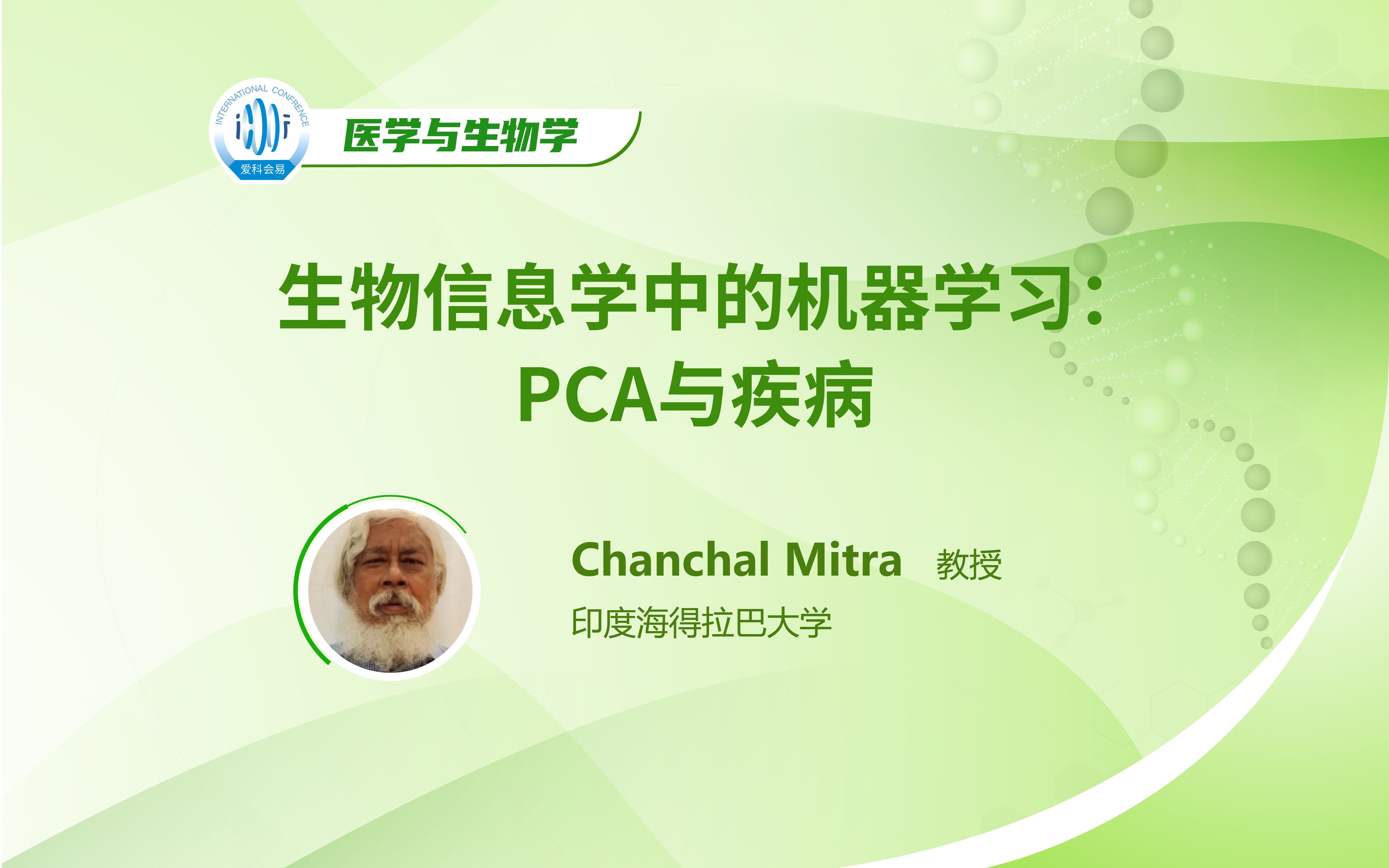 生物科学 | 生物信息学中的机器学习:PCA与疾病——印度海得拉巴大学...