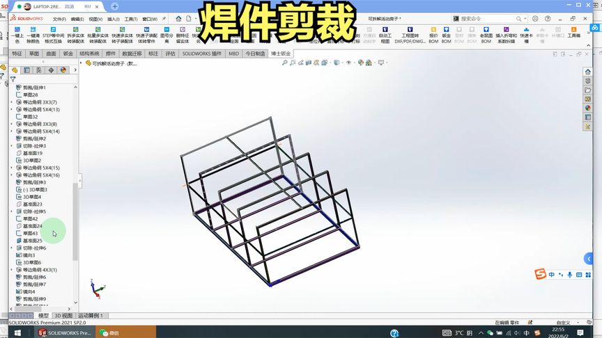 指导焊件剪裁命令的用法,#solidworks教学 #远程指导