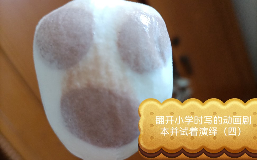 翻开我小学时写的动画剧本试着来演绎(四)