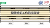 jx10_链传动