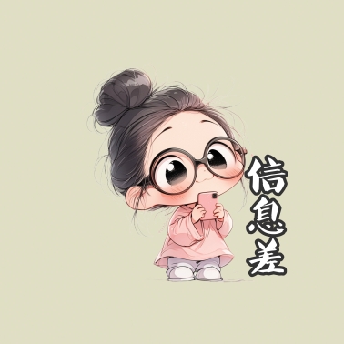 知晓信息Gap 