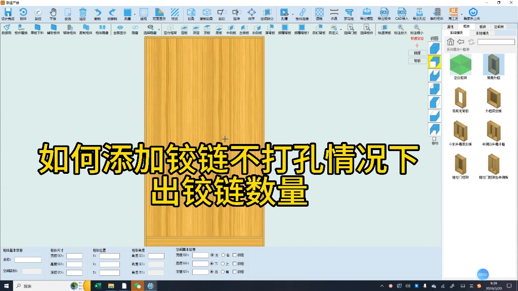 海迅极速4.0如何在不打孔情况下,出铰链数量 19511675815