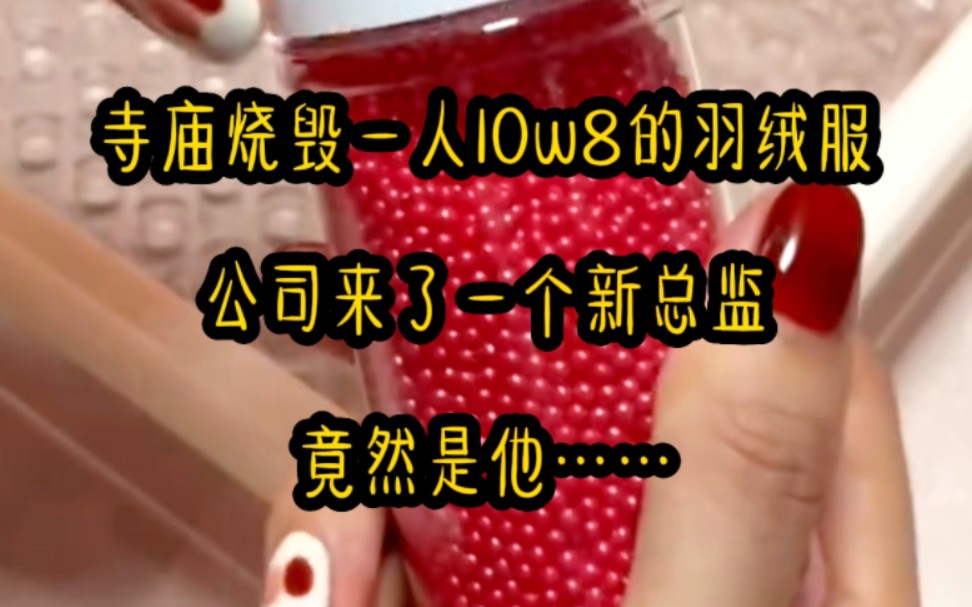 在寺庙祈福烧香,楞是把前面帅哥的羽绒服烧了三个洞…