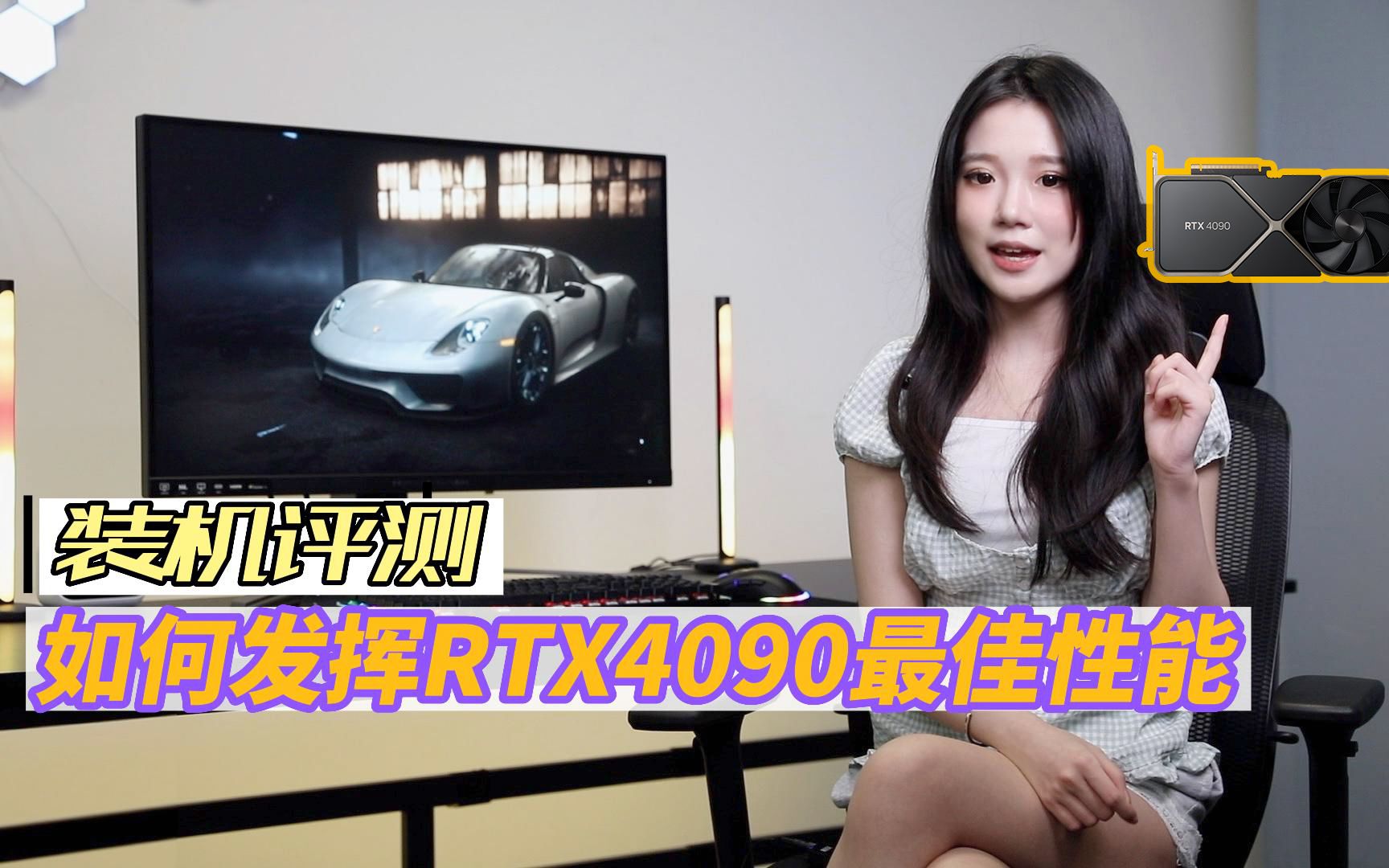 【爱科普】2022的天花板电脑装机测评,4090显卡+4K电竞显示器,多款...