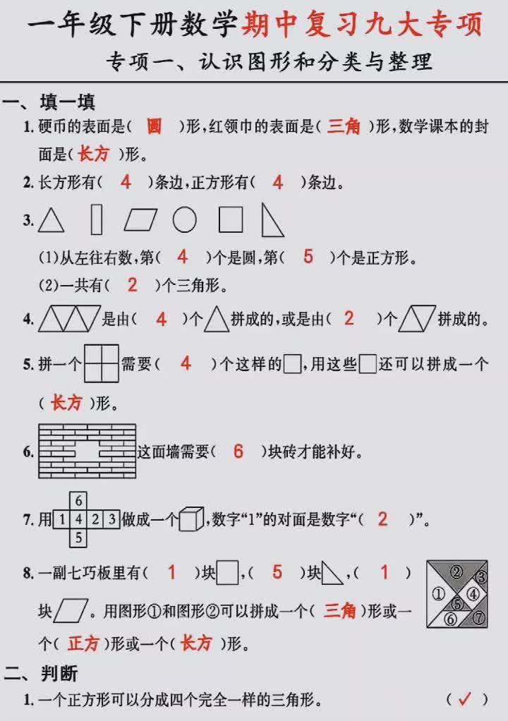 一年级下册数学期中复习九大专项练习