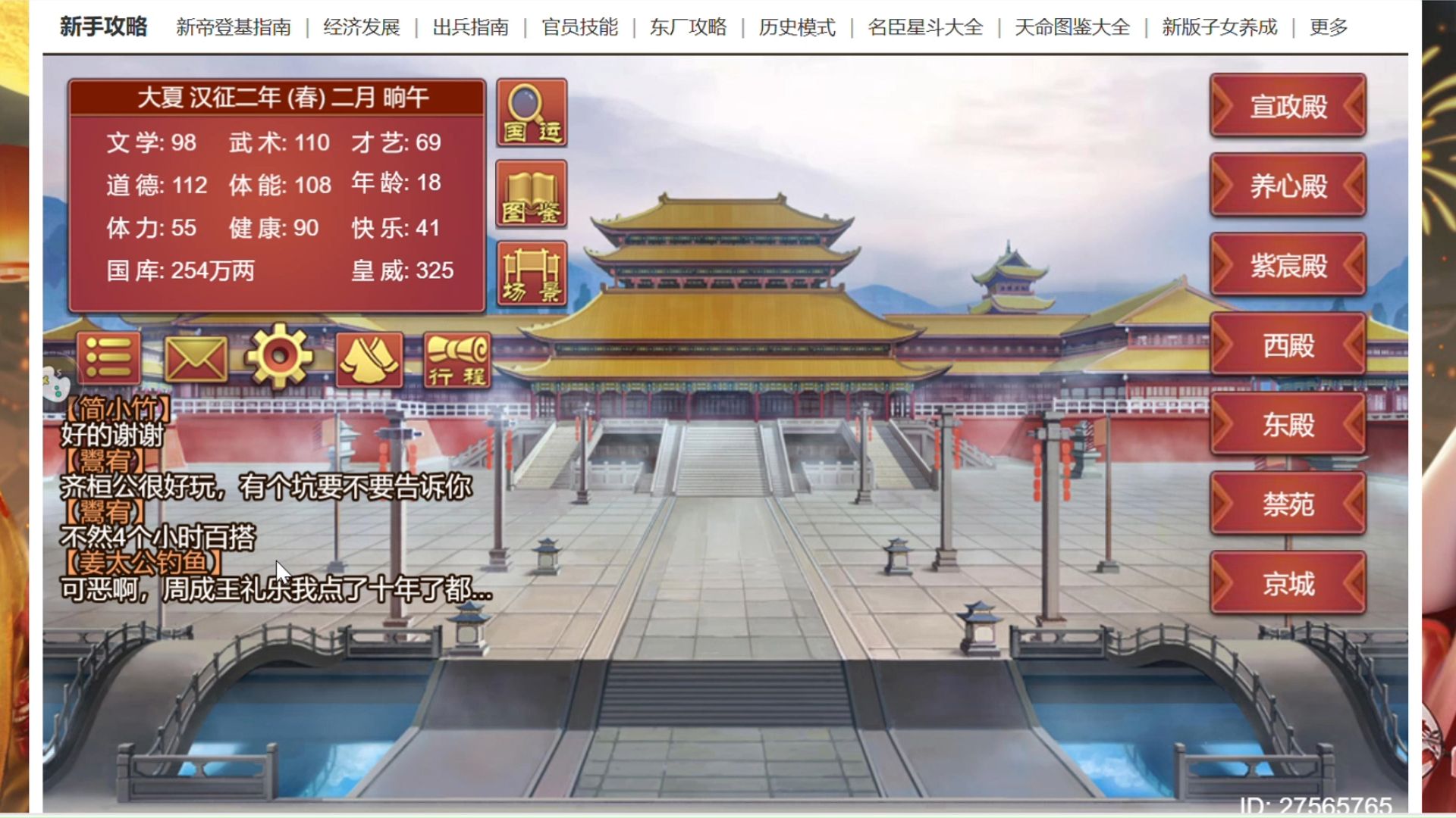 皇帝成长计划2自由模式新手第二期