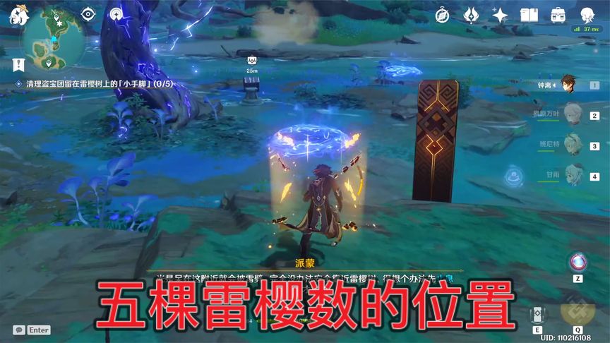 「原神」5棵雷樱树的位置