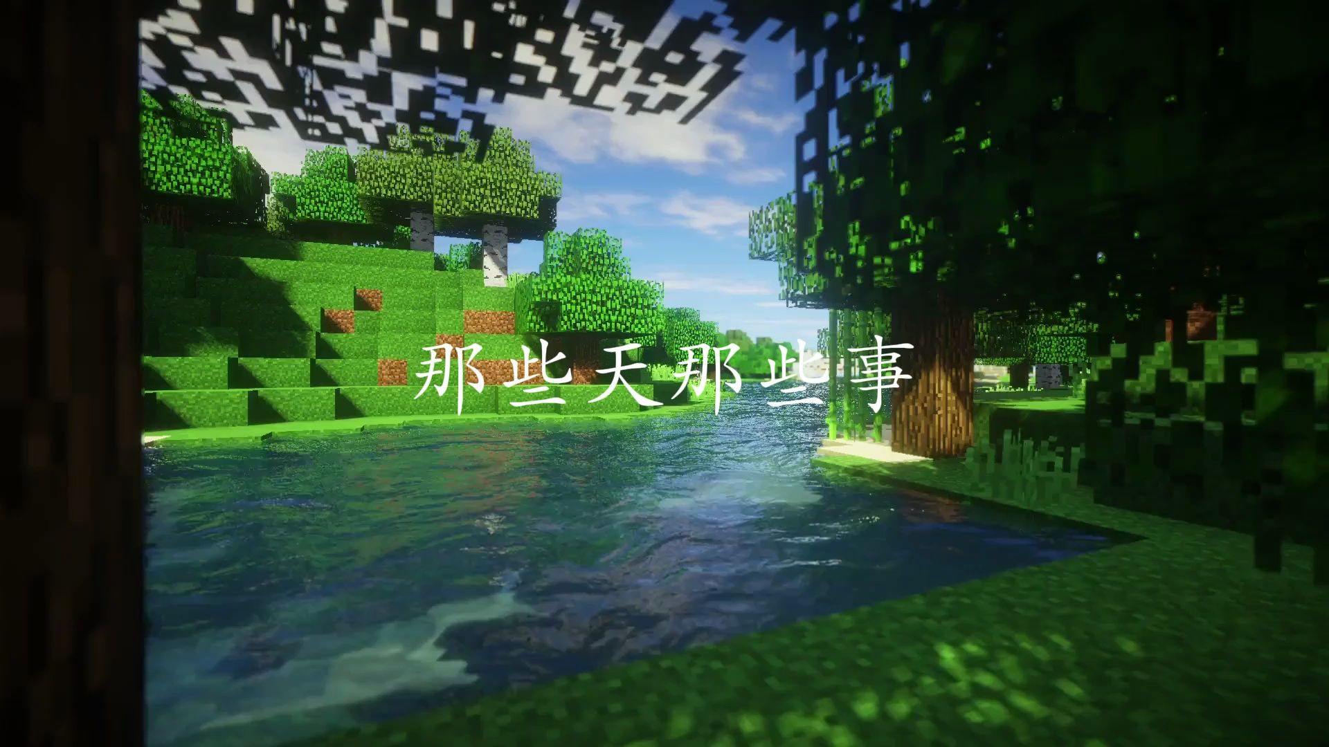 [山海服务器]开服这些天,我们的辉煌!