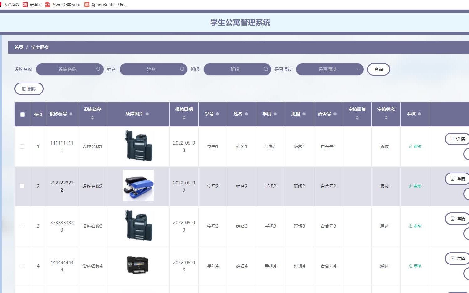 ...毕业设计基于springboot学生公寓管理系统-宿舍管理系统-寝室管理系统