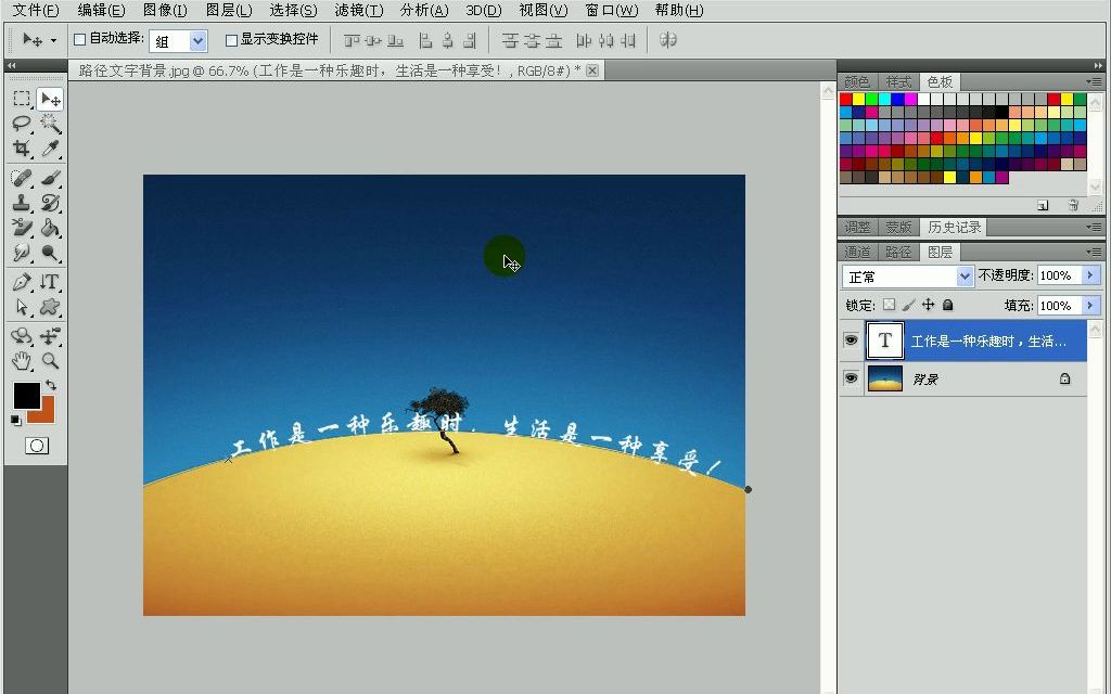 第39期-PhotoshopCS5-移动或翻转路径文字