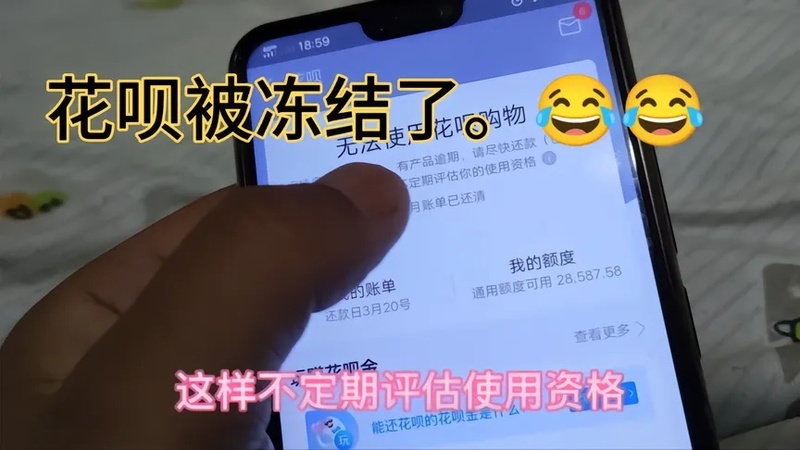 借呗逾期了被催收,刚把钱还上花呗就给冻结了。这是什么逻辑