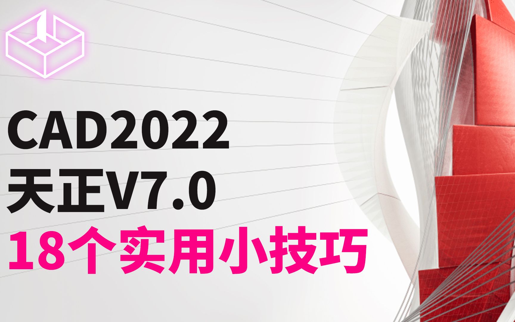 我不允许你还不知道这18个CAD干货技巧!