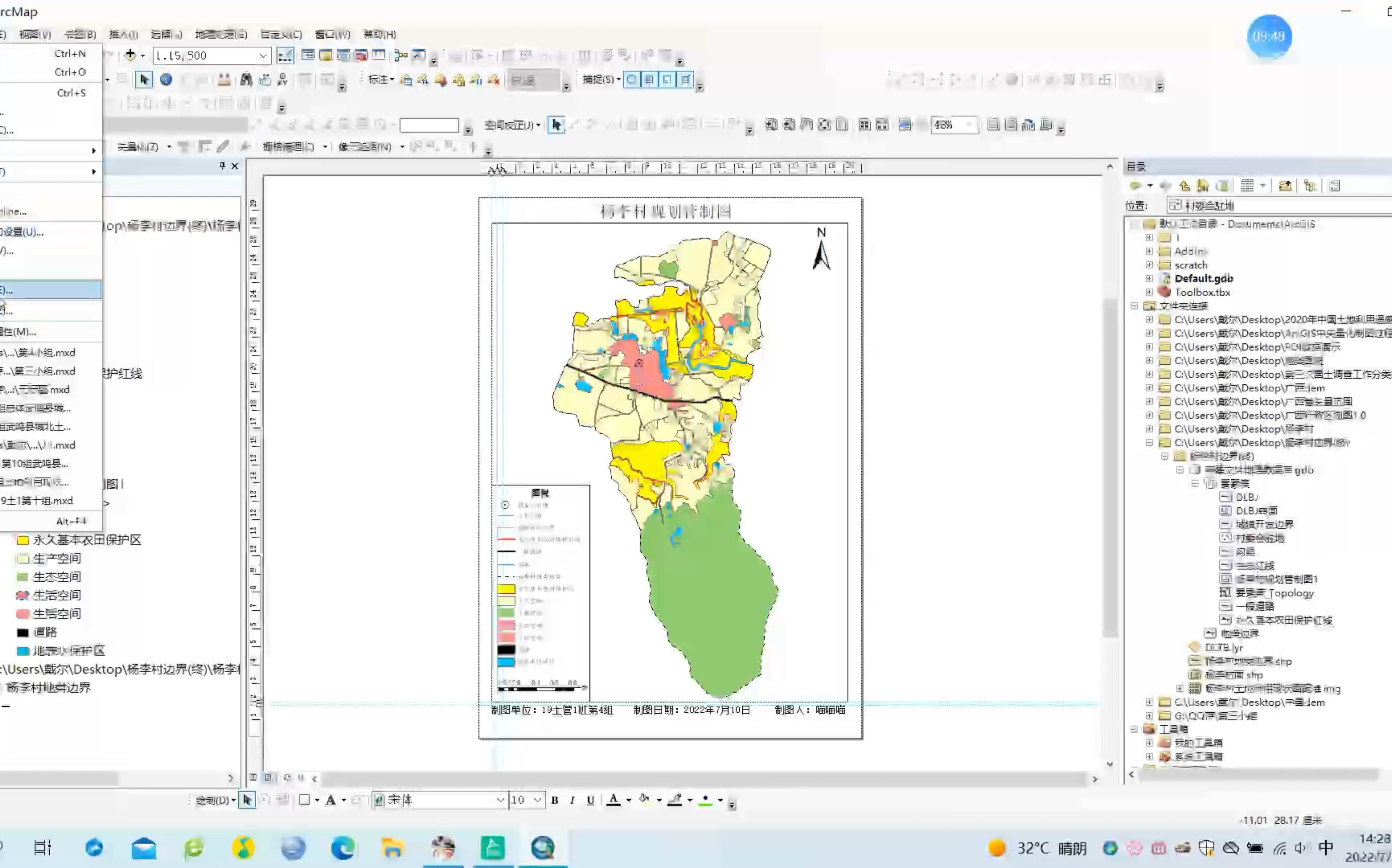 基于ArcGIS中村域国土空间规划-某村规划管制图制作演示