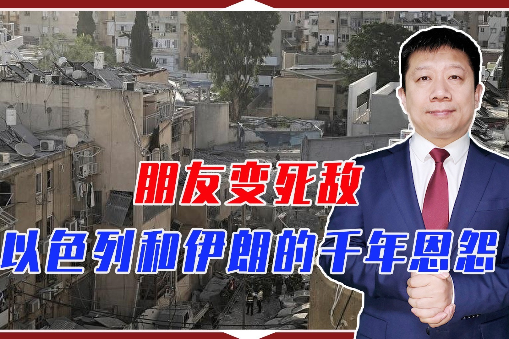 朋友变死敌,揭晓伊以的恩怨,伊朗若造出核武,以色列有灭顶之灾