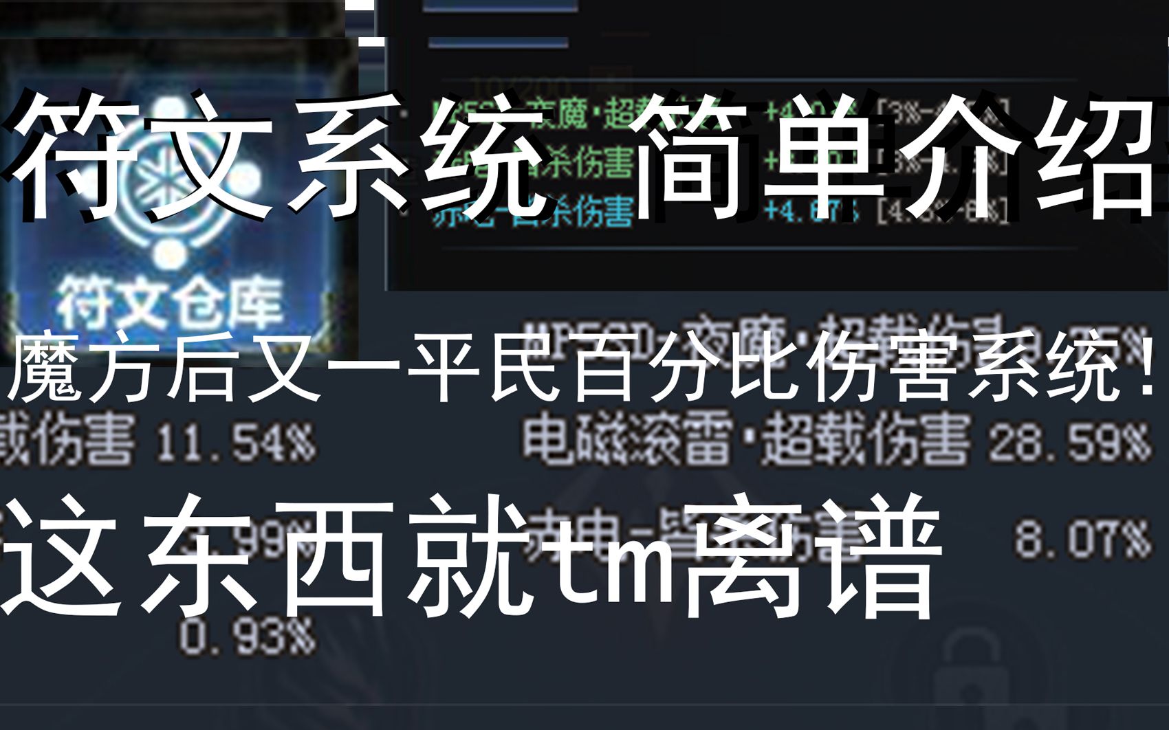 ...符文系统全面解析~萌新也能暴涨数万战力!平民福音~【生死狙击】