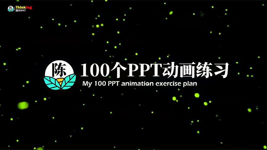 分享5种PPT目录动画特效,快让你的PPT目录灵动起来吧!