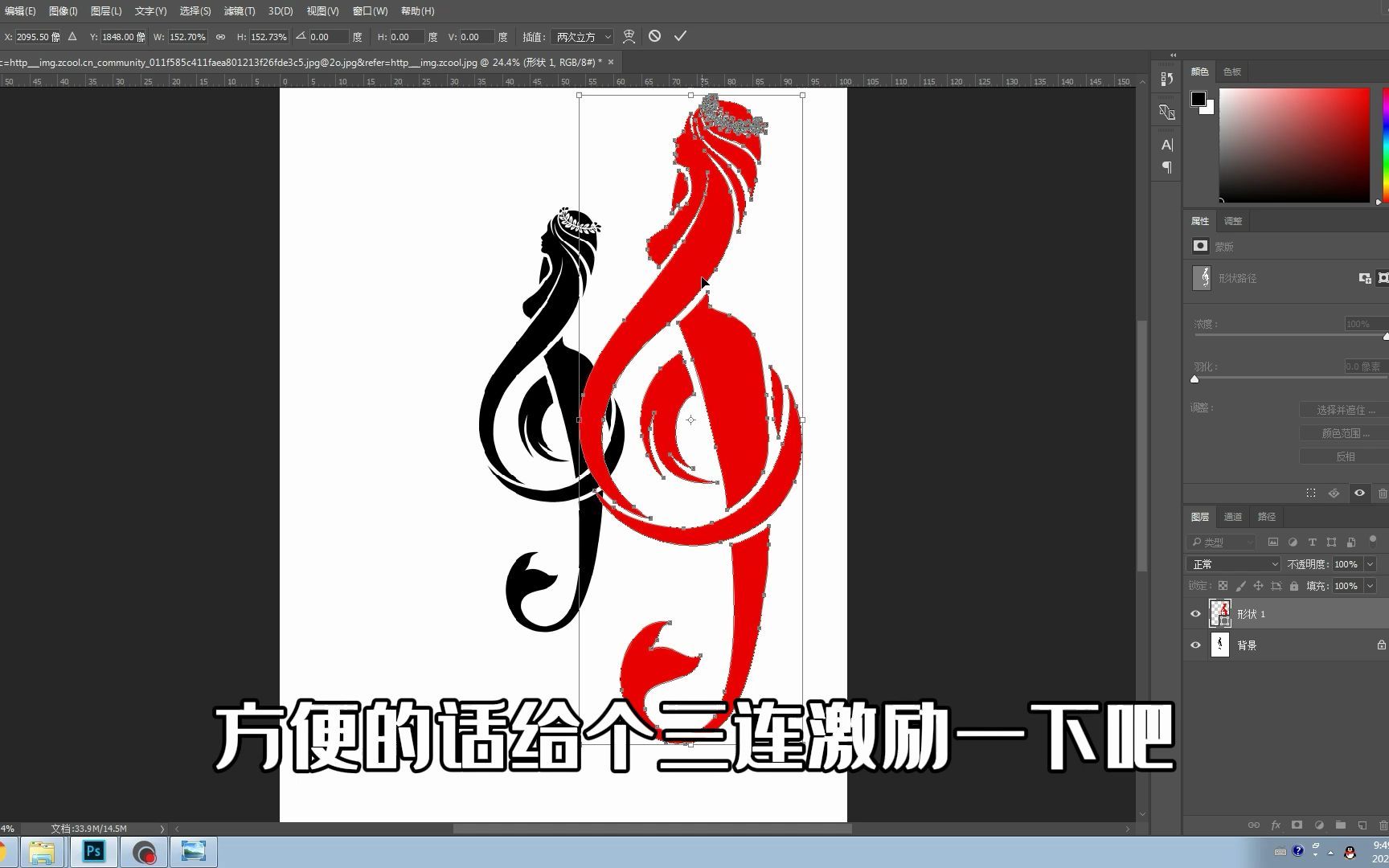 学会每天都在用的干货Photoshop小技巧(位图转矢量图)1分钟学会
