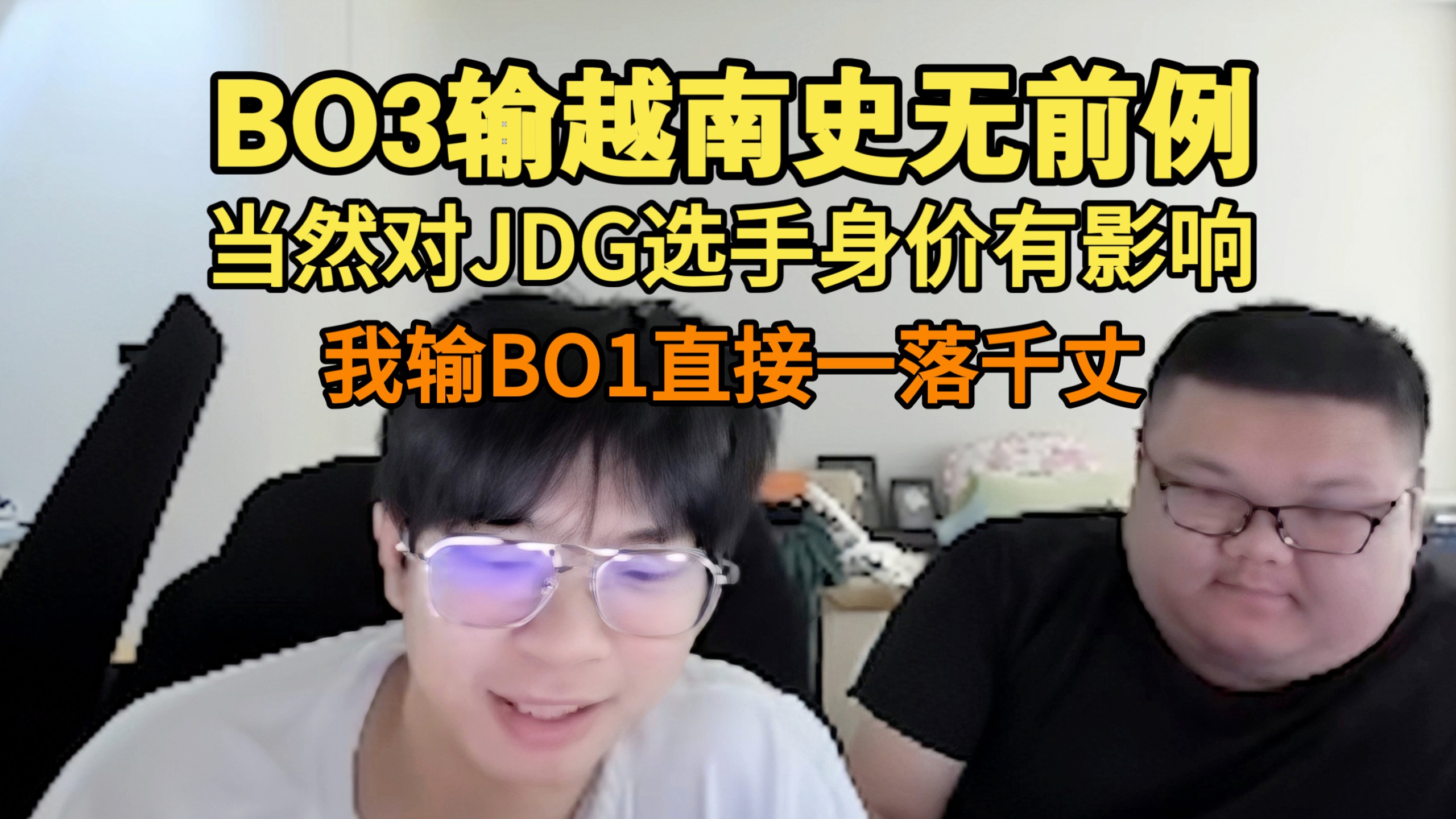 Wayward:BO3输越南史无前例!这个对JDG选手的身价当然有影响!我...