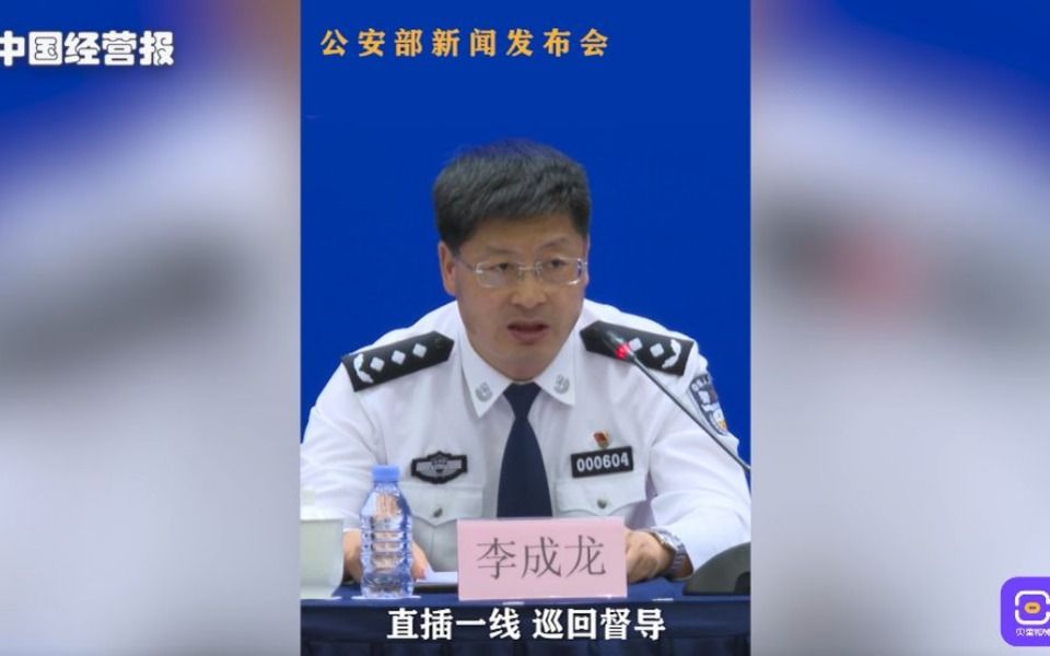 公安部成立10个高规格督察组,充分发挥出督察利剑作用