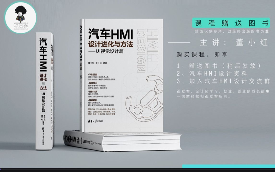 第07课 汽车HMI设计特点