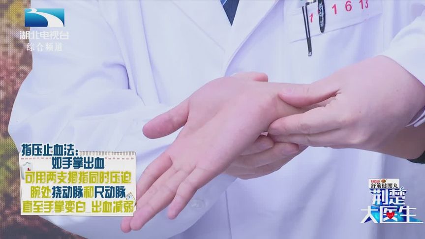 生活中常见外伤出血,用手指就能轻松止血