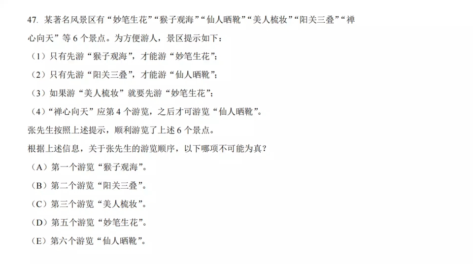 管综逻辑分析推理,大家不要被形式逻辑的外表所迷惑