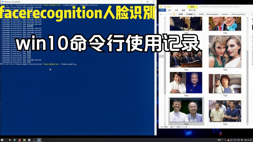 facerecognition_win10命令行使用记录