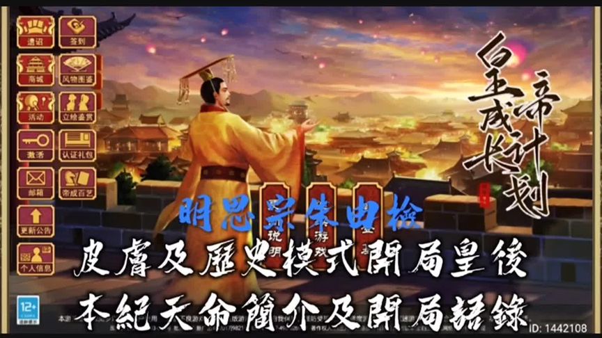 #皇帝成长计划2