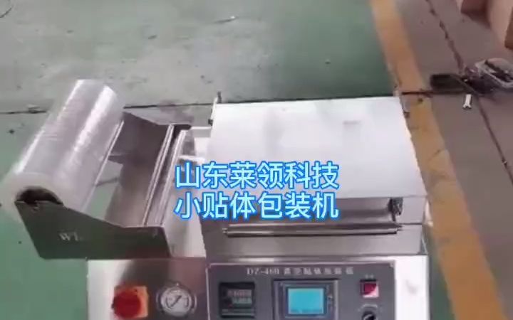 供应全自动贴体真空包装机 小型真空覆膜贴体机 多功能包装设备