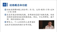 5 - 3 经络概念和功能 (08_08)