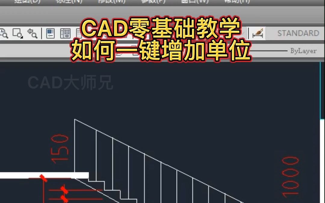 CAD快速给标注尺寸增加单位