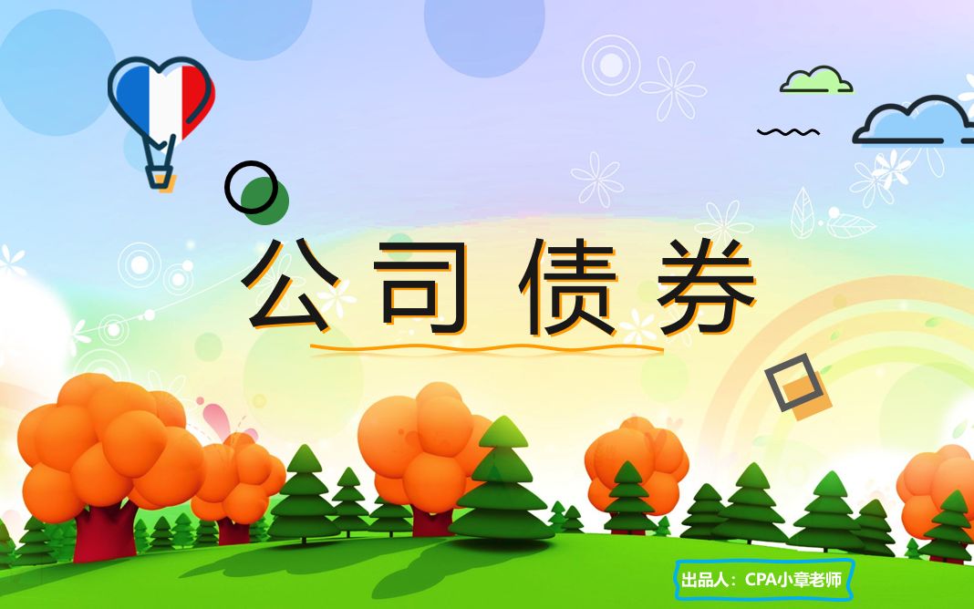 财务管理-公司债券资本成本率