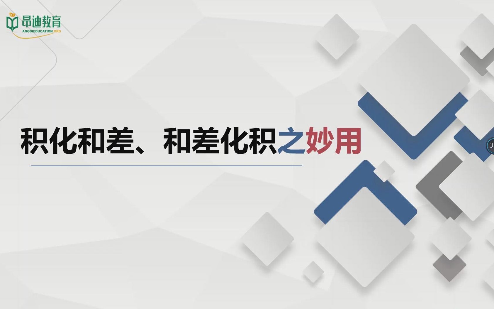 高中数学—积化和差和差化积