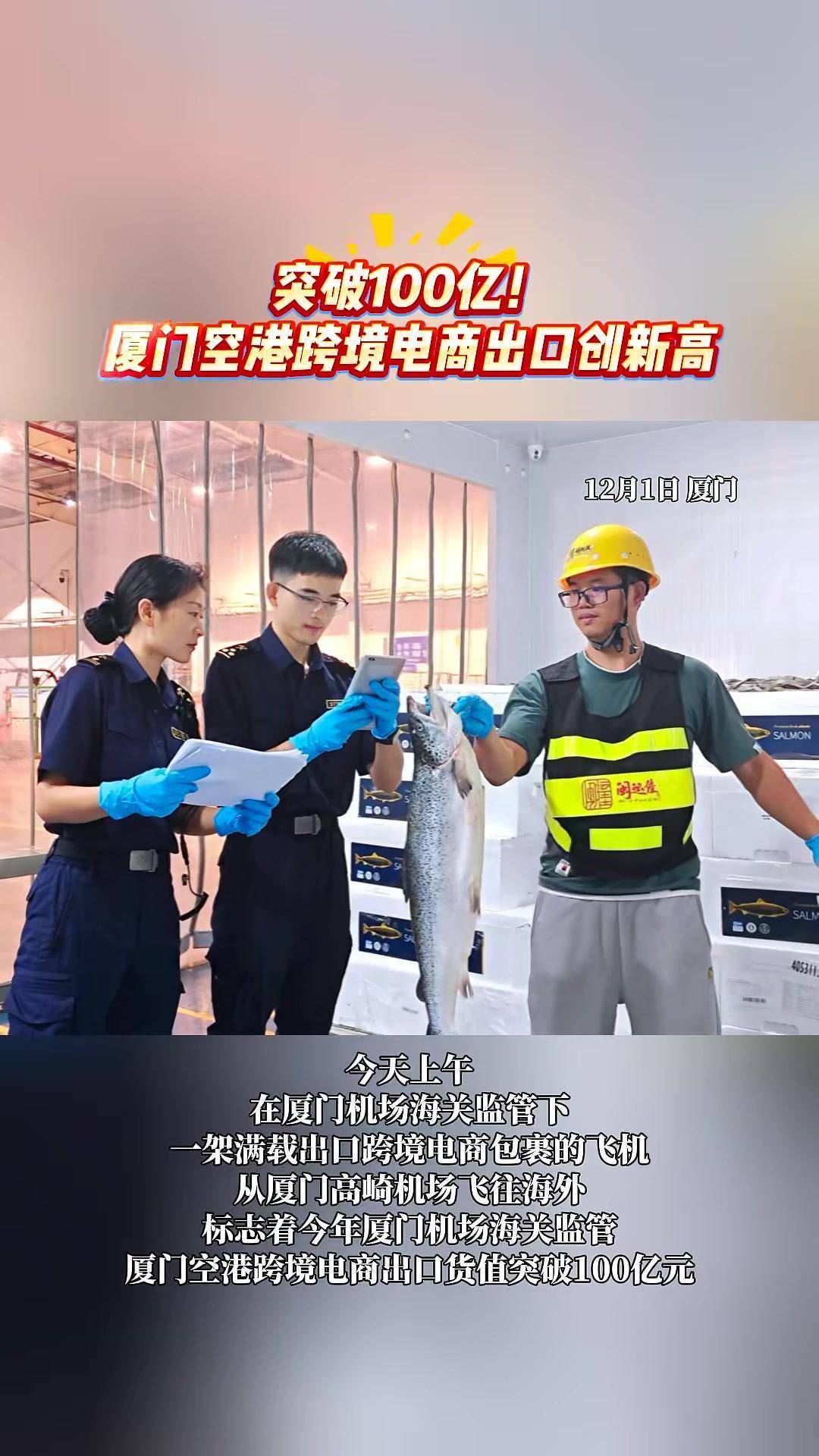 突破100亿!厦门空港跨境电商出口创新高#厦门空港#跨境电商