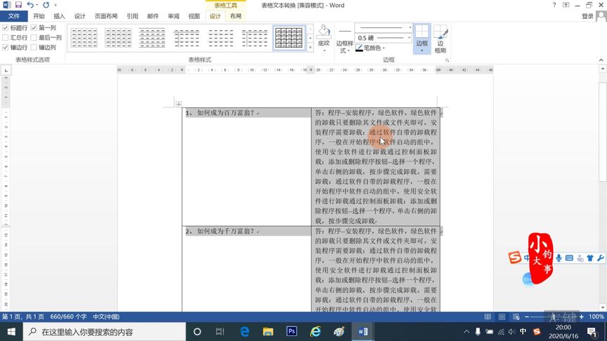学会表格与文本相互间转换,有时候可以轻松秒杀许多问题!