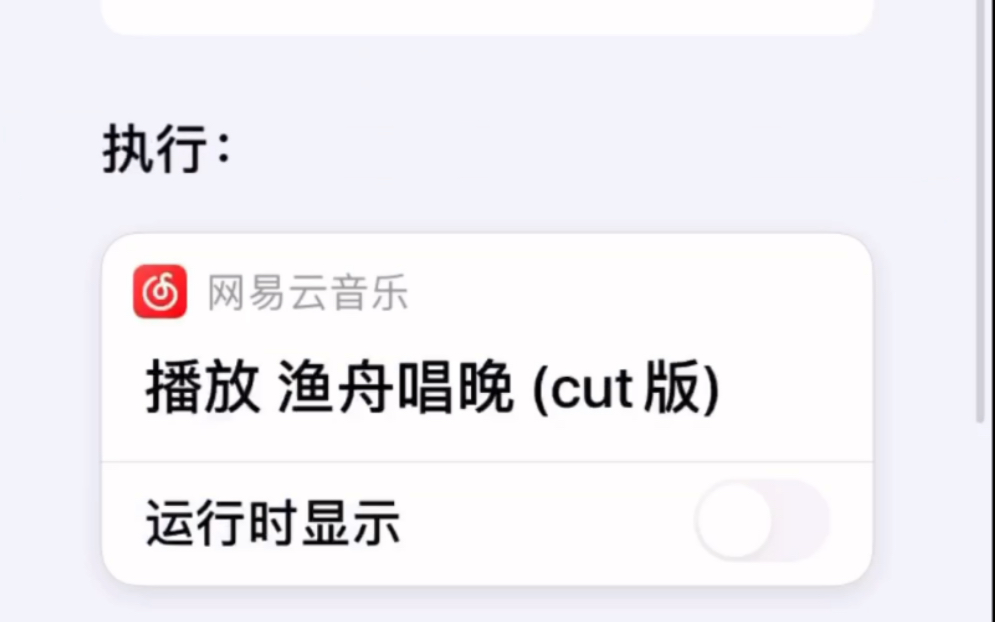 iOS快捷指令 同时进行音乐和播报